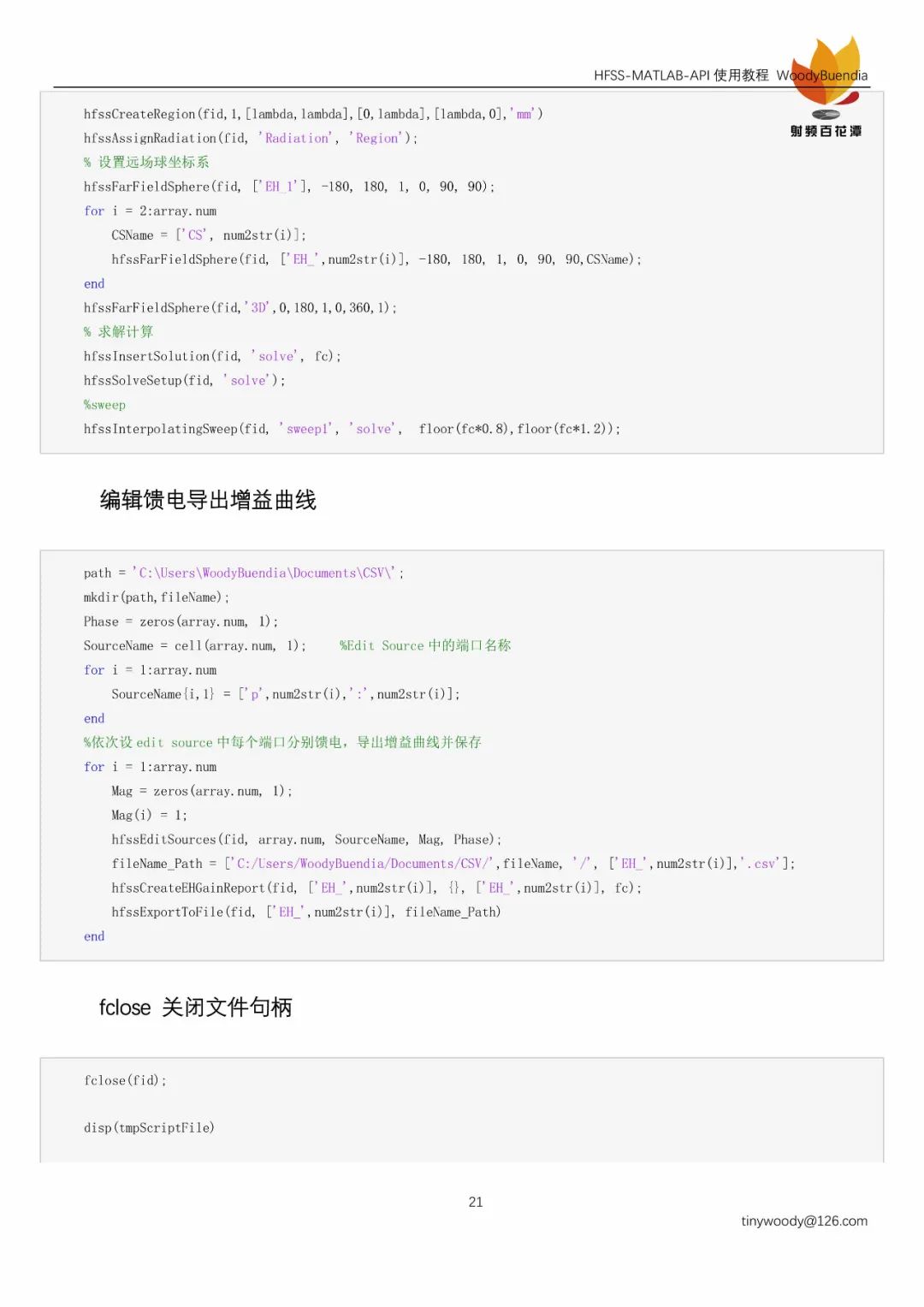 HFSS-MATLAB-API使用教程-电子工程专辑