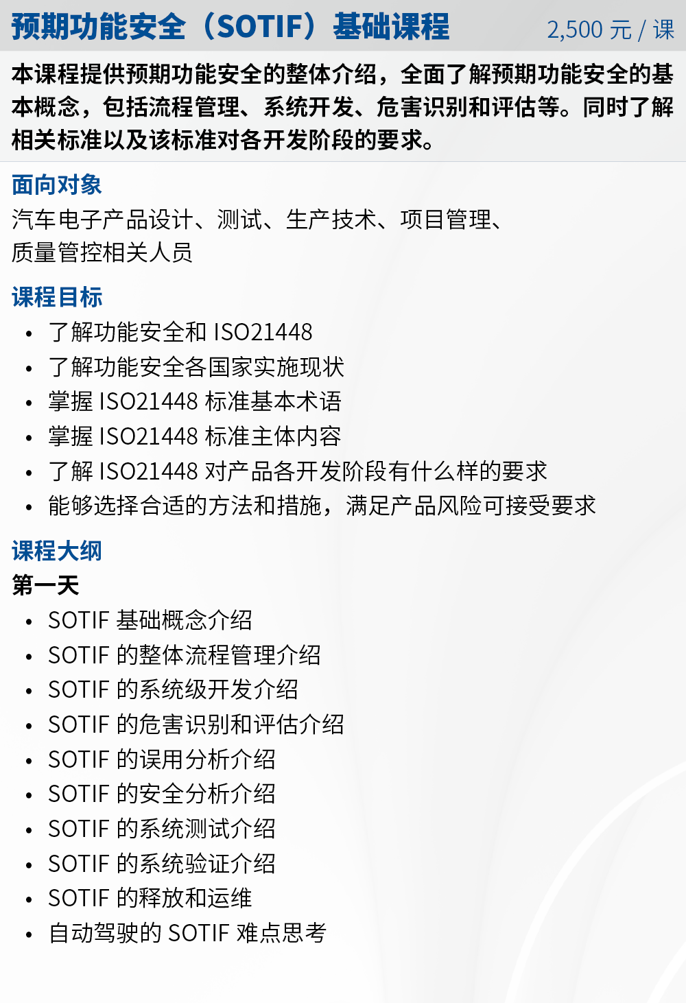 SAE汽车功能安全&SOTIF系列课程|6月开课-电子工程专辑
