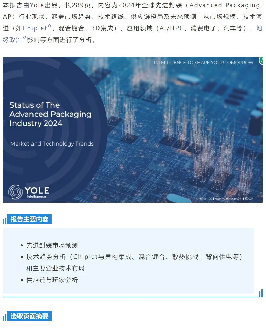 【光电集成】Yole报告： 2024年全球先进封装产业技术和市场分析-电子工程专辑