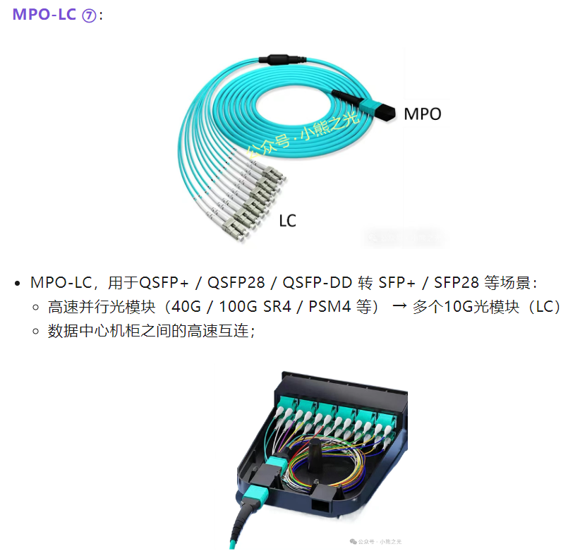 【光电通信】MT，MPO，MTP，多模光模块的多芯光纤结构，多芯排纤，MPO-MPO，MPO-LC，MPO-SC，MPO-FC-电子工程专辑