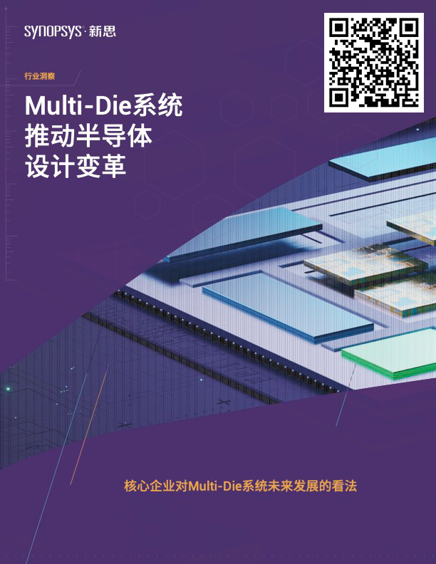 新思科技CEOAartdeGeus：SysMoore时代，Multi-Die系统将重塑半导体未来-电子工程专辑