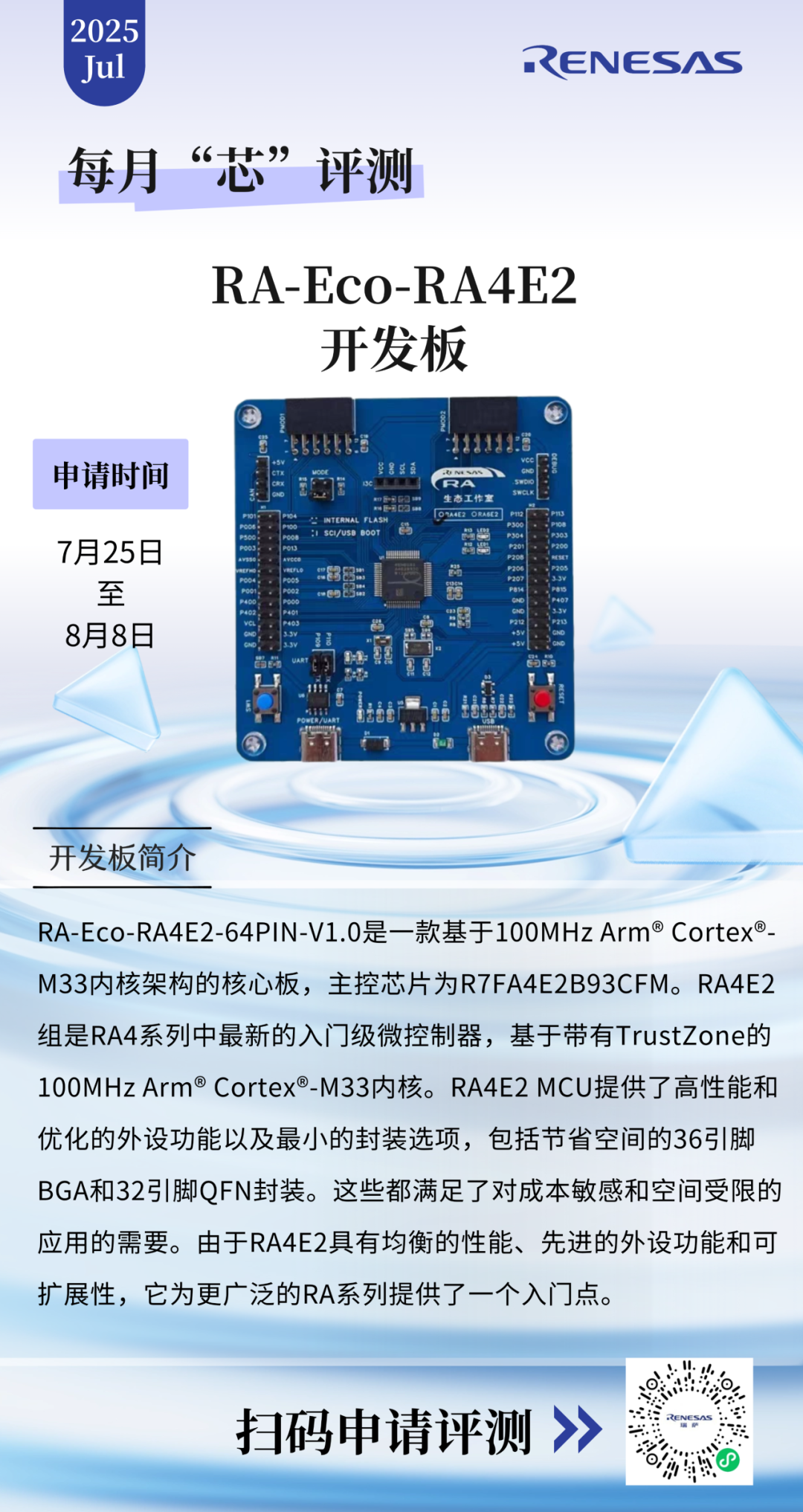 评测有礼 | RA4E2开发板评测活动火热开启！-电子工程专辑