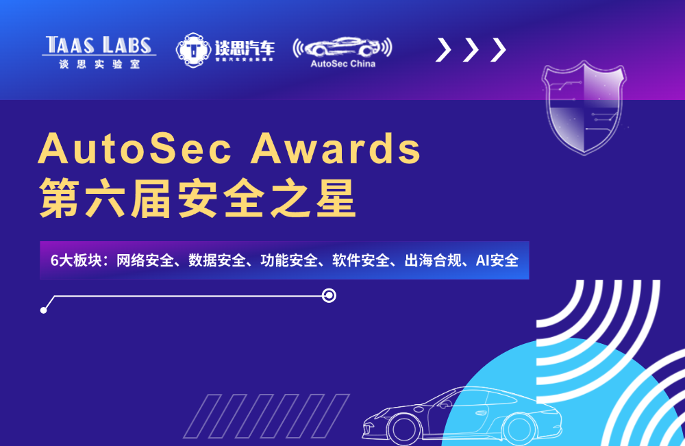 奖项评选 | F5基于网络安全领域方案参评“第六届AutoSec Awards安全之星” | 专属投票通道开启-电子工程专辑