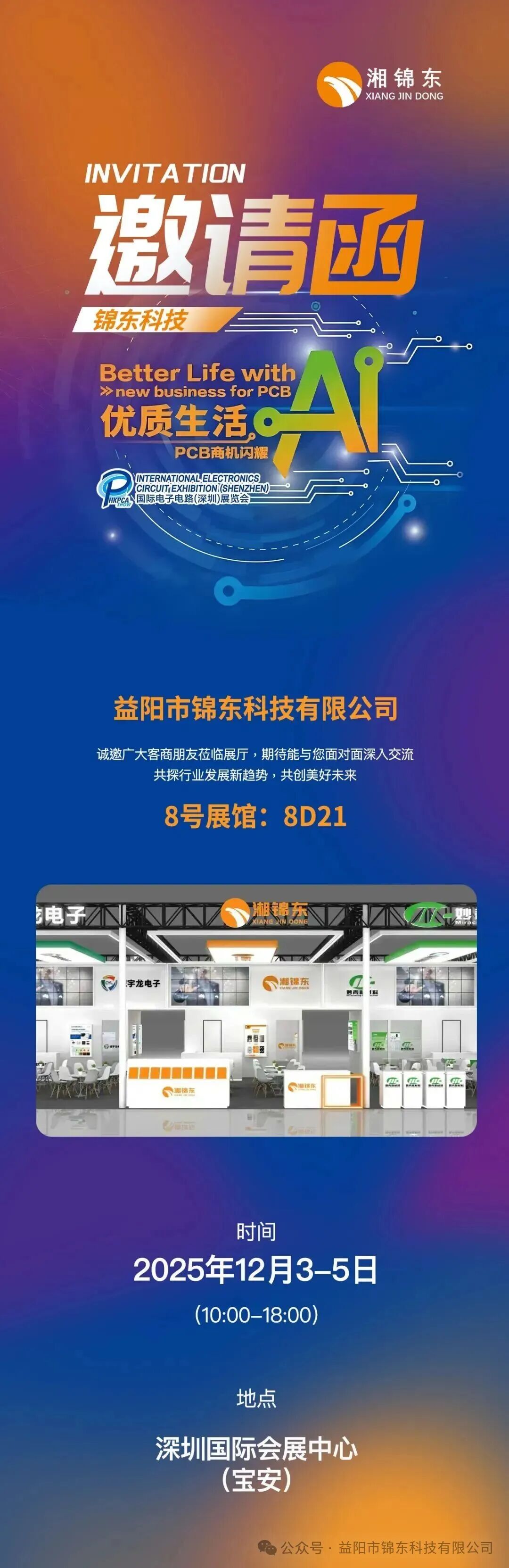 锦东科技2025 HKPCA SHOW展示PCB钻孔尖端方案-电子工程专辑