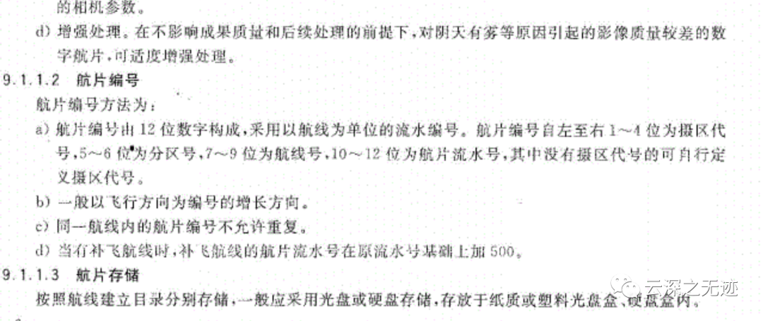 《低空数字航空摄影规范》( CH /Z 3005—2010)-电子工程专辑