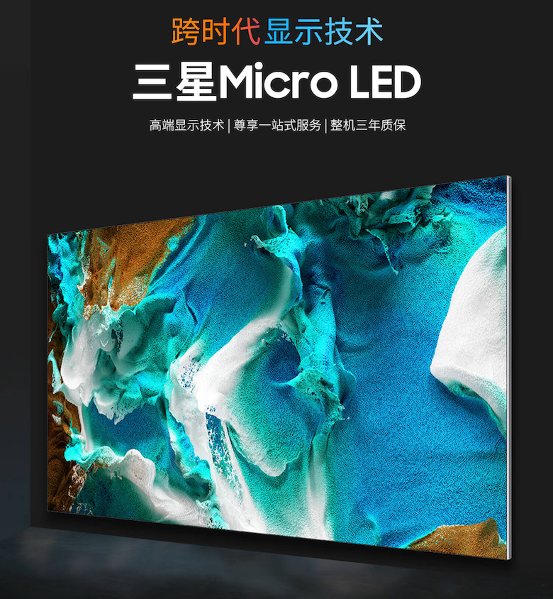 三星89英寸MicroLED电视已上市，售价75万元-电子工程专辑