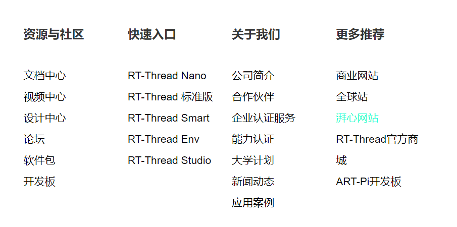 焕新上阵|RT-Thread官网全新升级！-电子工程专辑