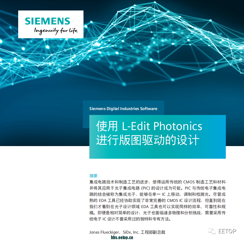 西门子L-edit版图、模数混合芯片开发全流程byTannerEDA资料下载-电子工程专辑