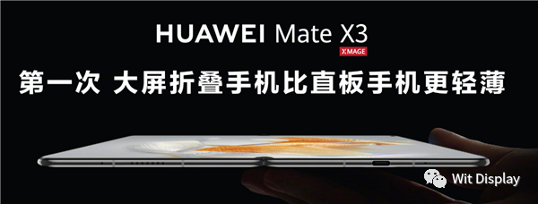 京东方独供屏，华为MateX3发布，12999元起-电子工程专辑