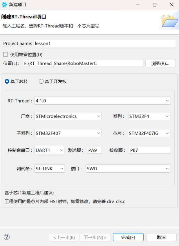 基于RoboMasterC型开发板的RT-Thread使用分享（一）-电子工程专辑