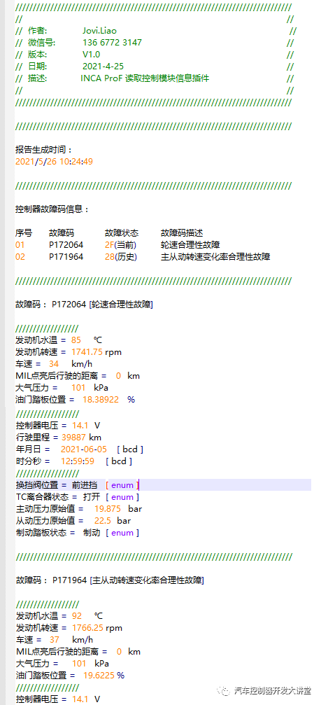 INCA软件ProF脚本扩展应用|附下载-电子工程专辑