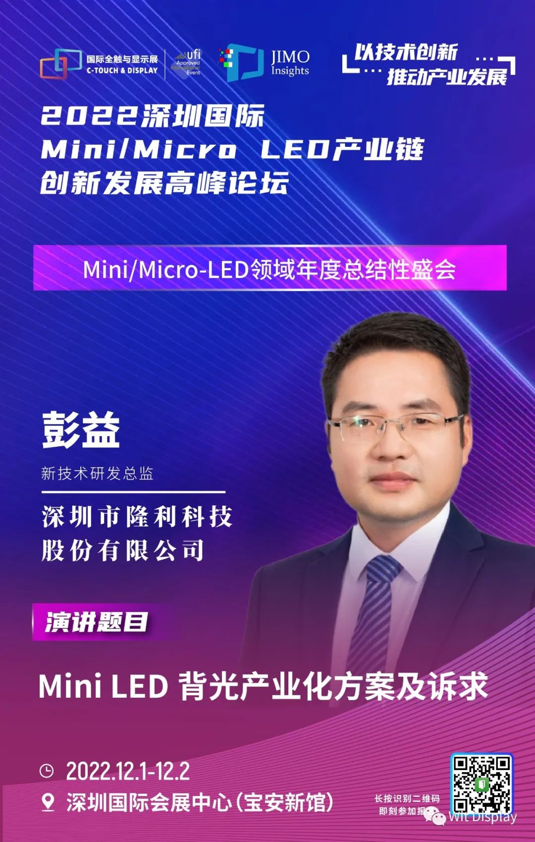 全球首款MiniLED车载曲面双联屏亮相，隆利科技确认出席2022中国国际Mini/Micro-LED产业链创新发展高峰论坛-电子工程专辑