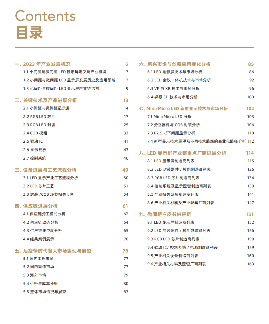 《2023小微间距显示白皮书》尝鲜版上线：整体产值420亿-电子工程专辑