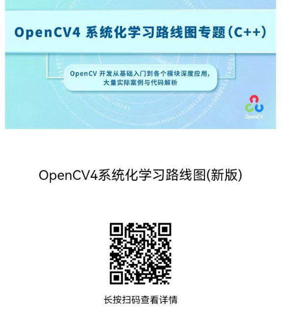 OpenCV4最新版本系统化学习指南-电子工程专辑