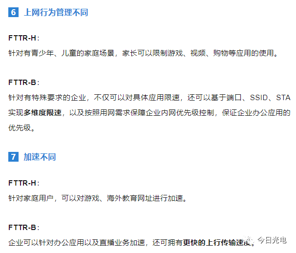 【光电通信】一文看懂FTTR-H和FTTR-B的区别！-电子工程专辑