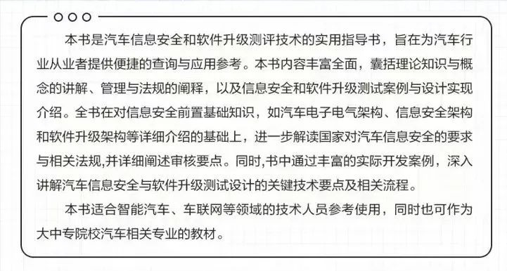 国内首个讲解GB44495-2024和GB44496-2024的书籍正式出版-电子工程专辑