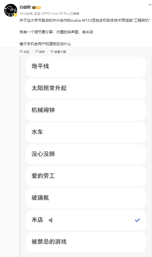 “这很‘罗永浩’！豆包助手以意想不到的方式，复活了SmartisanOS的经典功能”-电子工程专辑