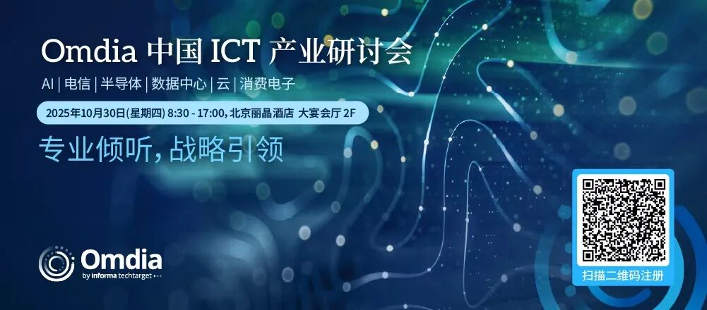 Omdia ICT 产业研讨会 | 2024年，液体冷却市场增长率达96%-电子工程专辑