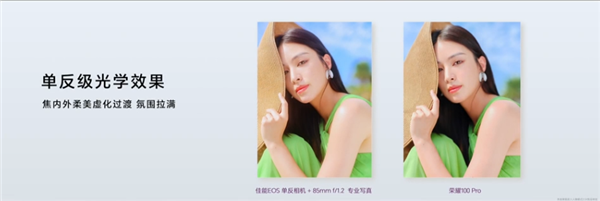 3399元起荣耀100Pro发布：首发索尼双单反级写真镜头-电子工程专辑