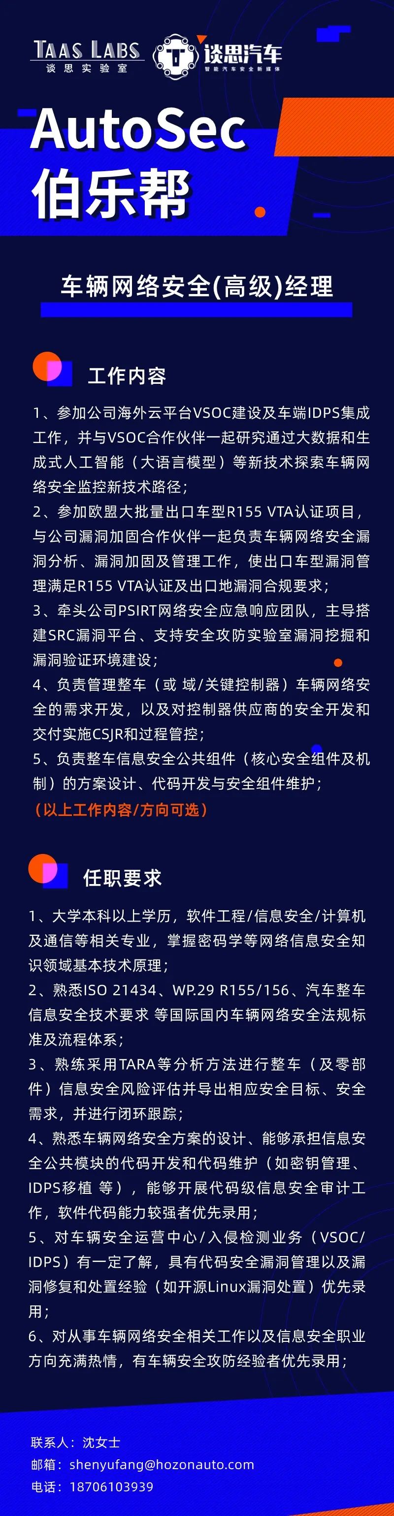 AutoSec伯乐帮|哪吒汽车专场-智能驾驶与安全人才招募令-电子工程专辑
