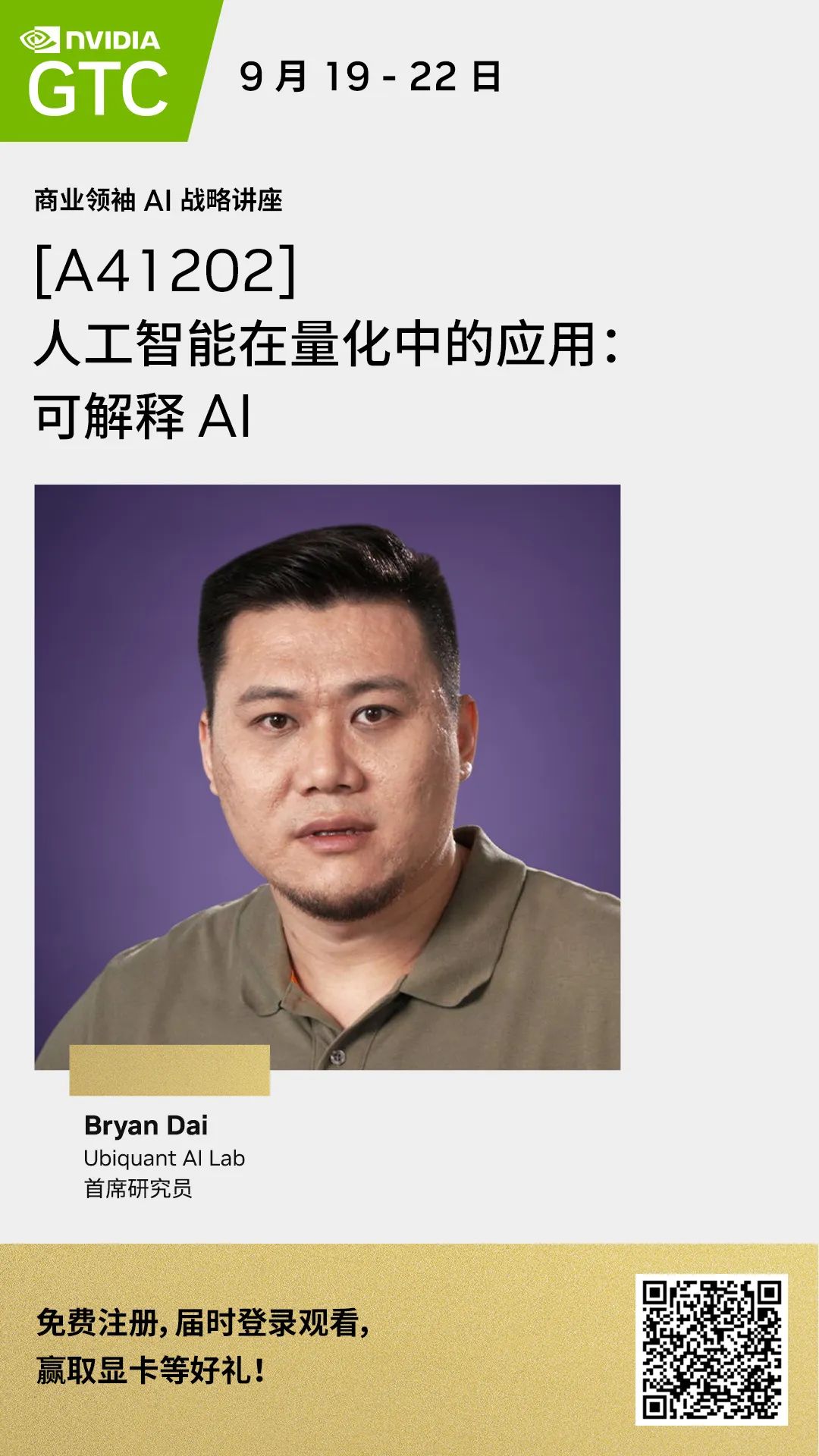 GTC22|各路大咖云集，三场本地热门演讲等你来！-电子工程专辑