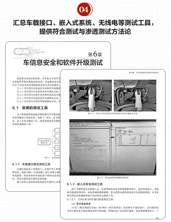 国内首个讲解GB44495-2024和GB44496-2024的书籍正式出版-电子工程专辑