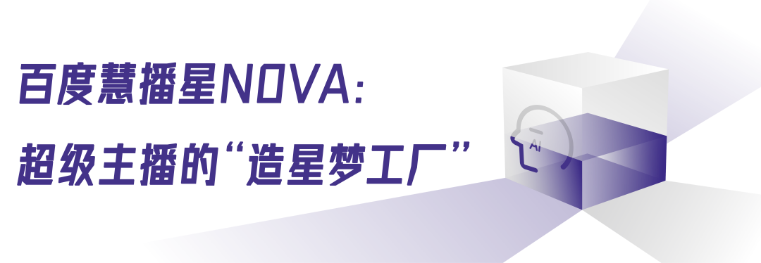 WAIC 2025，我们闯进了超级头部主播的“造星梦工厂”NOVA-电子工程专辑