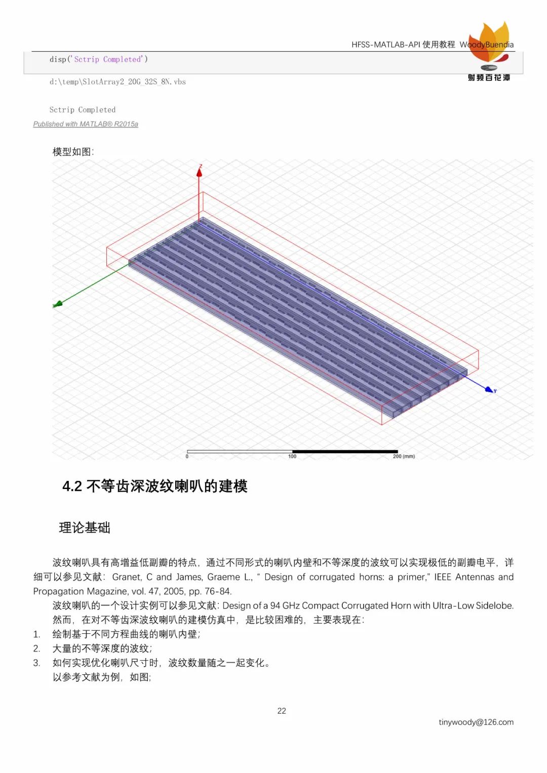 HFSS-MATLAB-API使用教程-电子工程专辑