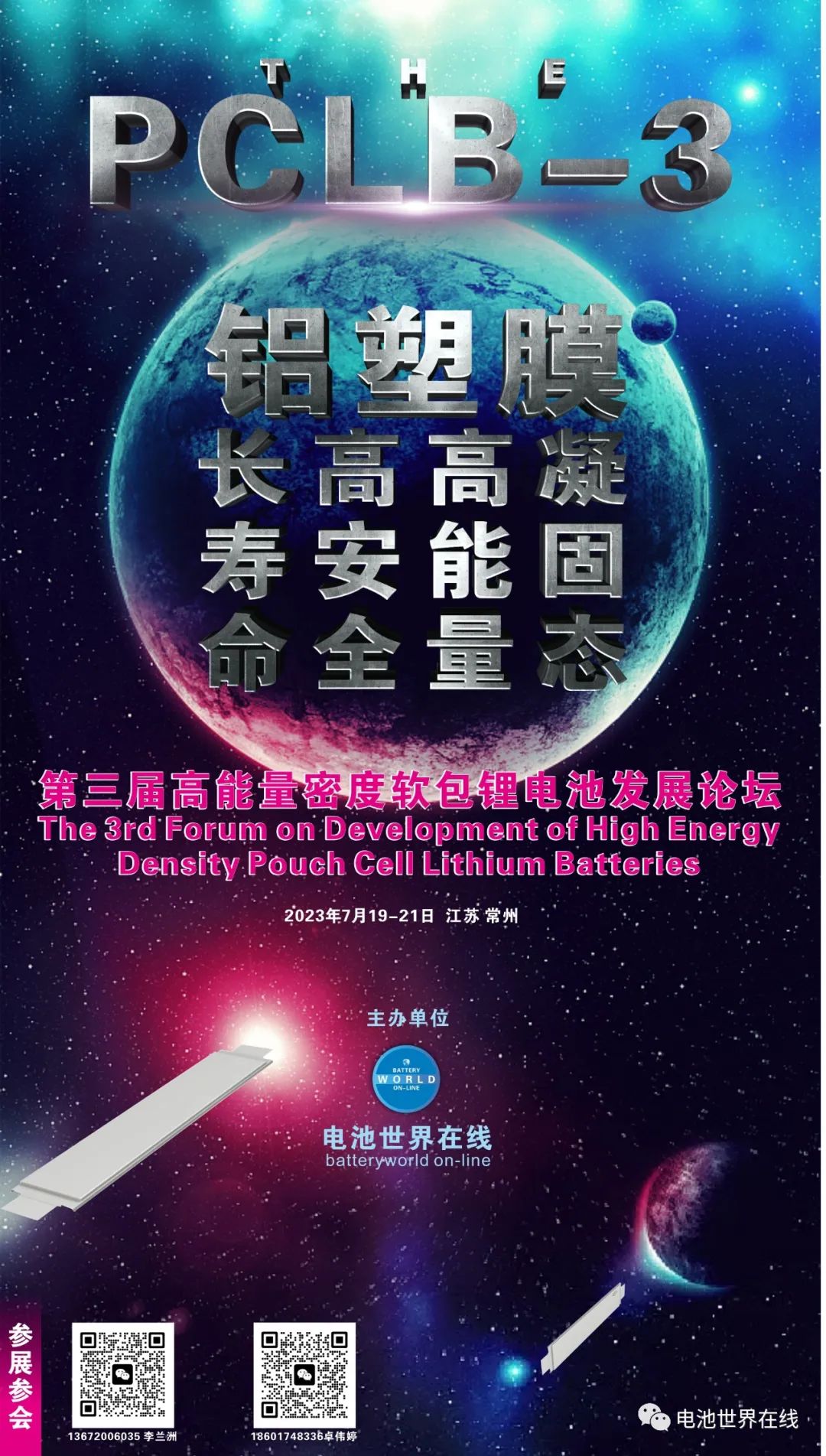 【日程】PCLB软包锂电大会和NCBF正极材料专题论坛，同期盛大召开，即刻报名吧-电子工程专辑