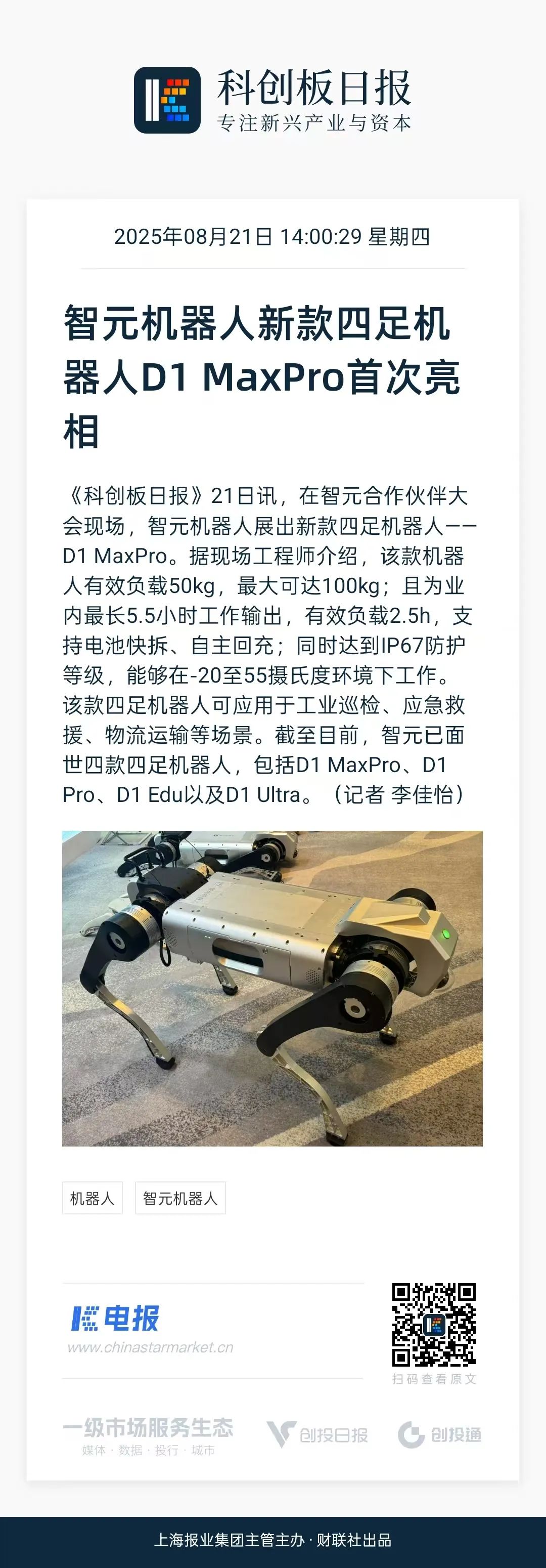 智元新款四足机器人D1 MaxPro亮相-电子工程专辑