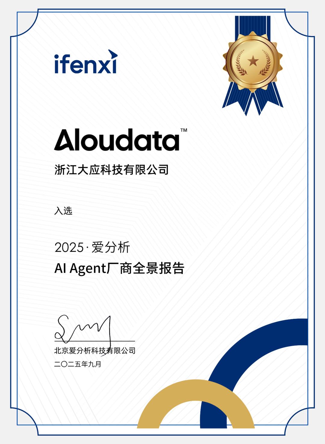 2025爱分析·对话式智能分析市场厂商评估：Aloudata 大应科技-电子工程专辑