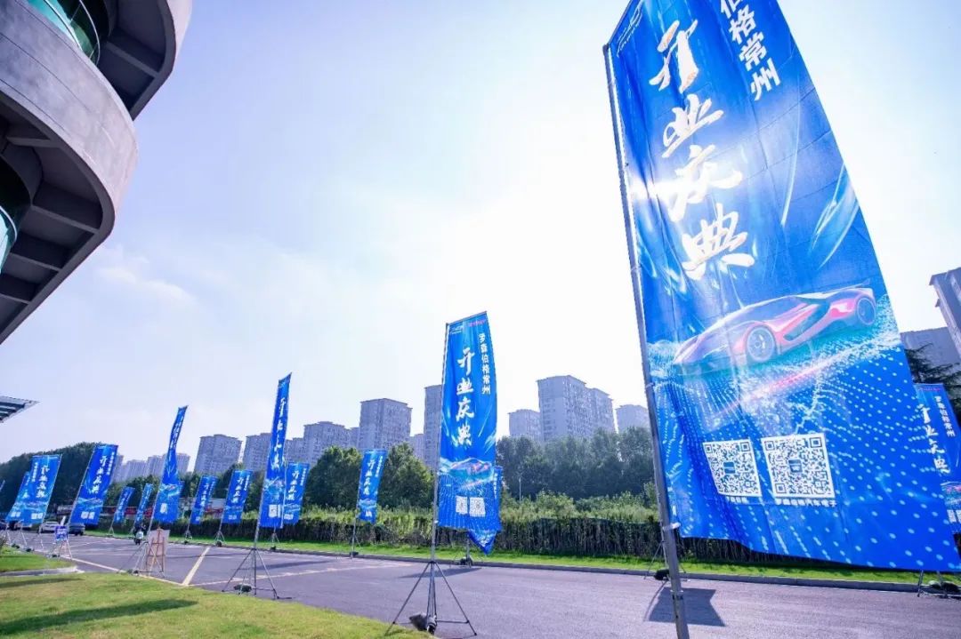 新旗舰•扬帆起航——罗森伯格集团常州基地开业！-电子工程专辑