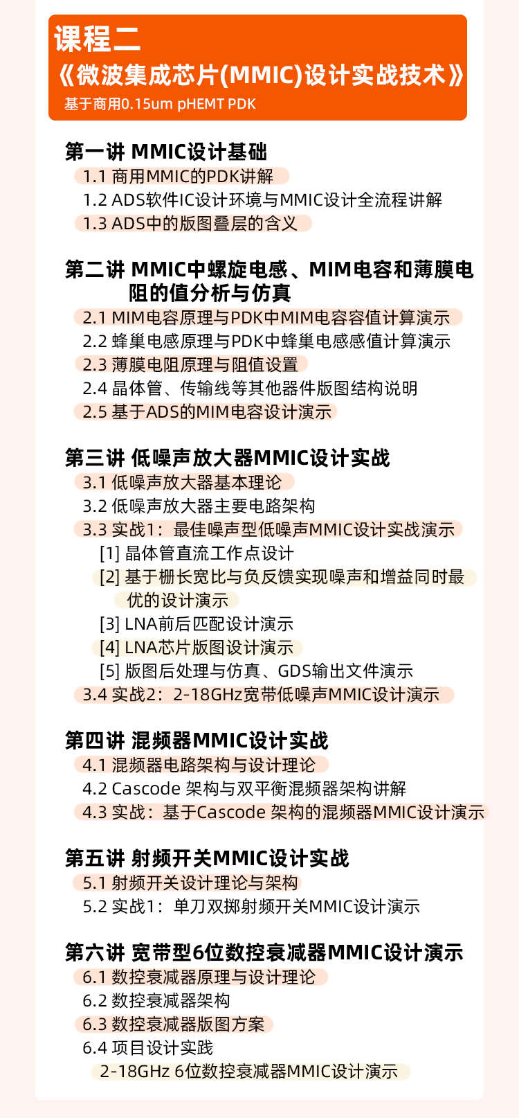 《90天（MMIC）微波集成芯片设计实战特训班》今日开班！欲报从速...-电子工程专辑