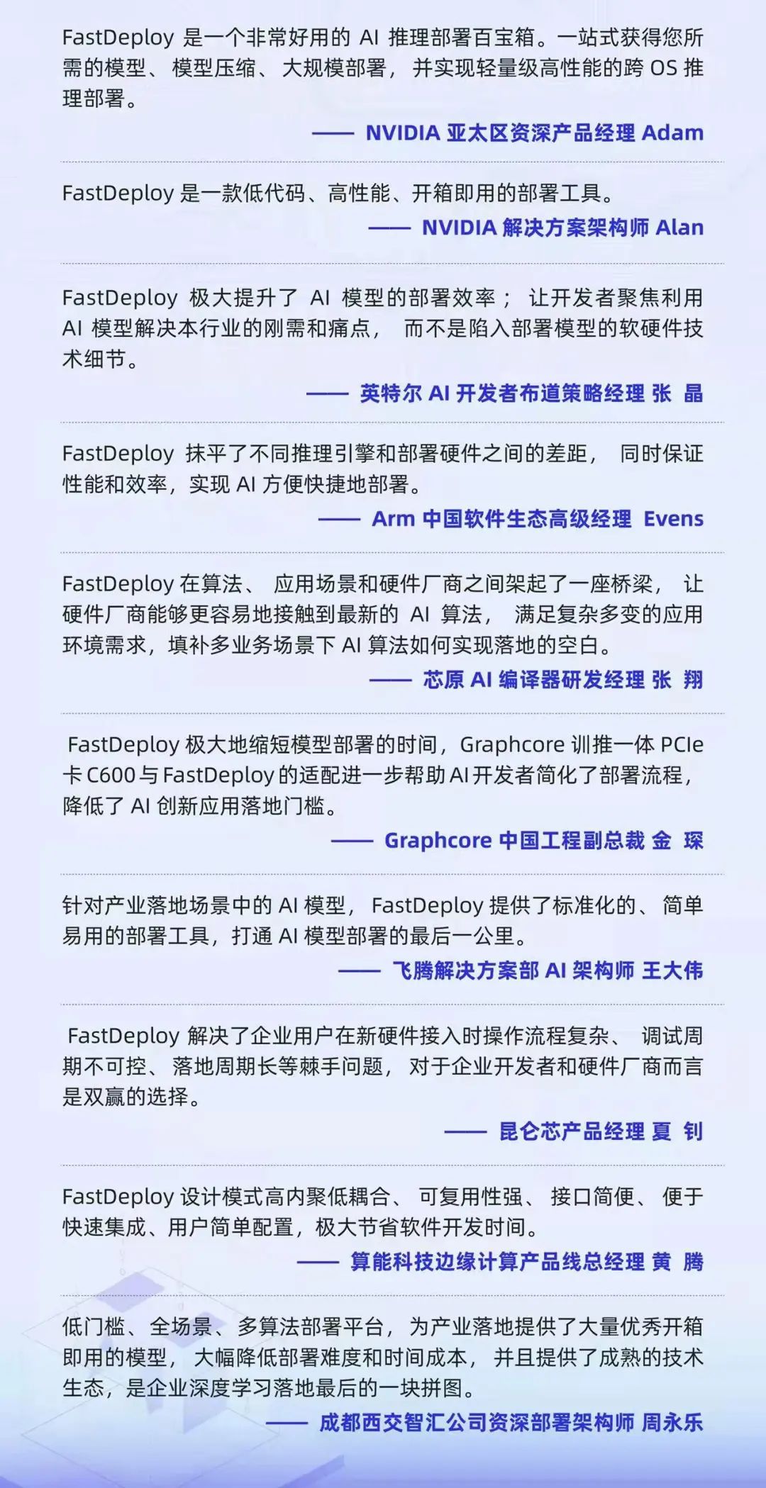 新一代推理部署工具FastDeploy与十大硬件公司联合打造：产业级AI模型部署实战课-电子工程专辑