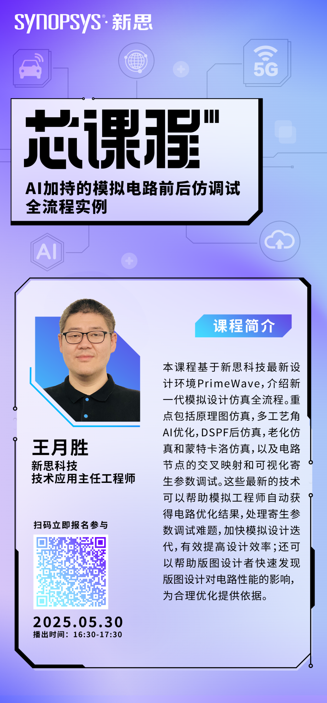 AI助力模拟电路：PrimeWave前后仿调试全流程实战-电子工程专辑