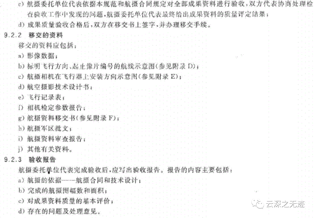 《低空数字航空摄影规范》( CH /Z 3005—2010)-电子工程专辑