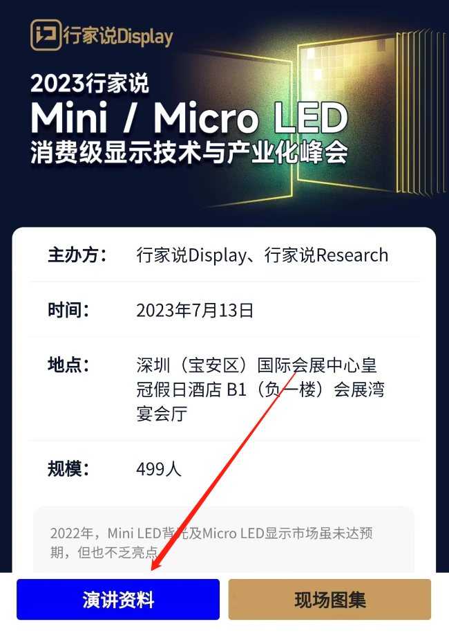 上半年复盘：MiniLED背光降本增效达成“三大共识”-电子工程专辑