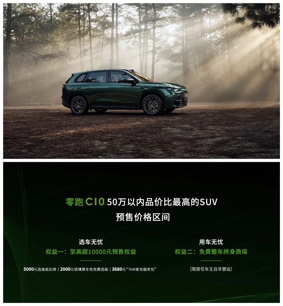 LEAP3.0架构首款全球车型：零跑C10预售15.18万元起-电子工程专辑