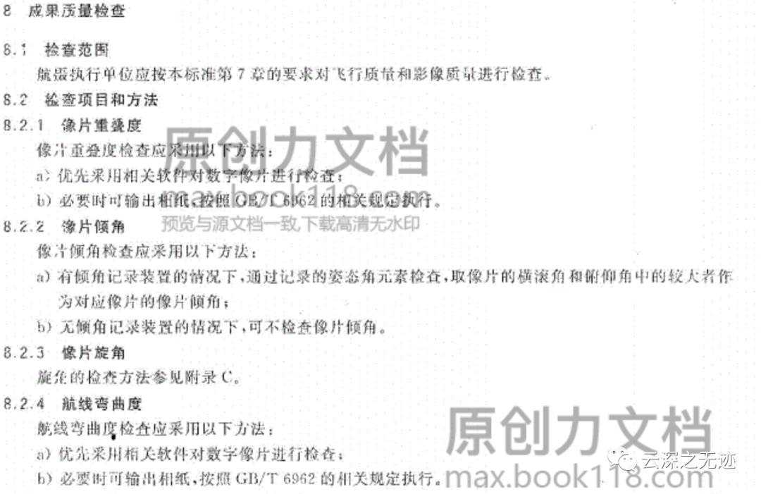 《低空数字航空摄影规范》( CH /Z 3005—2010)-电子工程专辑