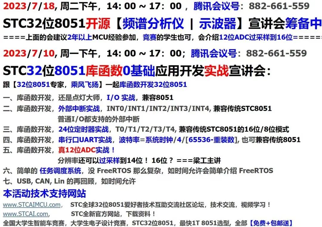 STC32位8051开源【频谱分析仪\xa0|\xa0示波器】宣讲会筹备中-电子工程专辑