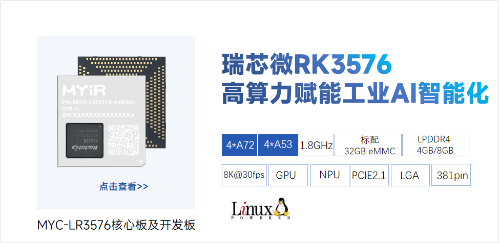 如何在RK3576开发板上运行TinyMaix ：超轻量级推理框架--基于米尔MYD-LR3576开发板-电子工程专辑