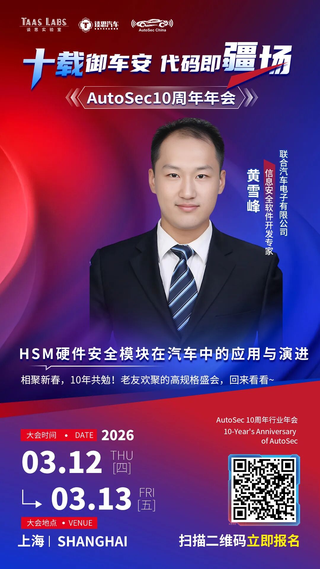 AutoSec 10周年大咖确认 | 联合汽车电子专家：HSM硬件安全模块在汽车中的应用与演进-电子工程专辑