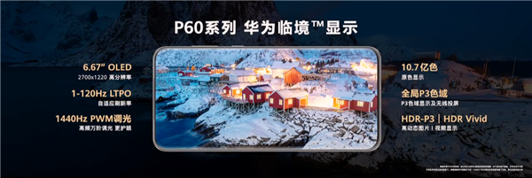 4488元起！华为P60/60Pro正式发布-电子工程专辑