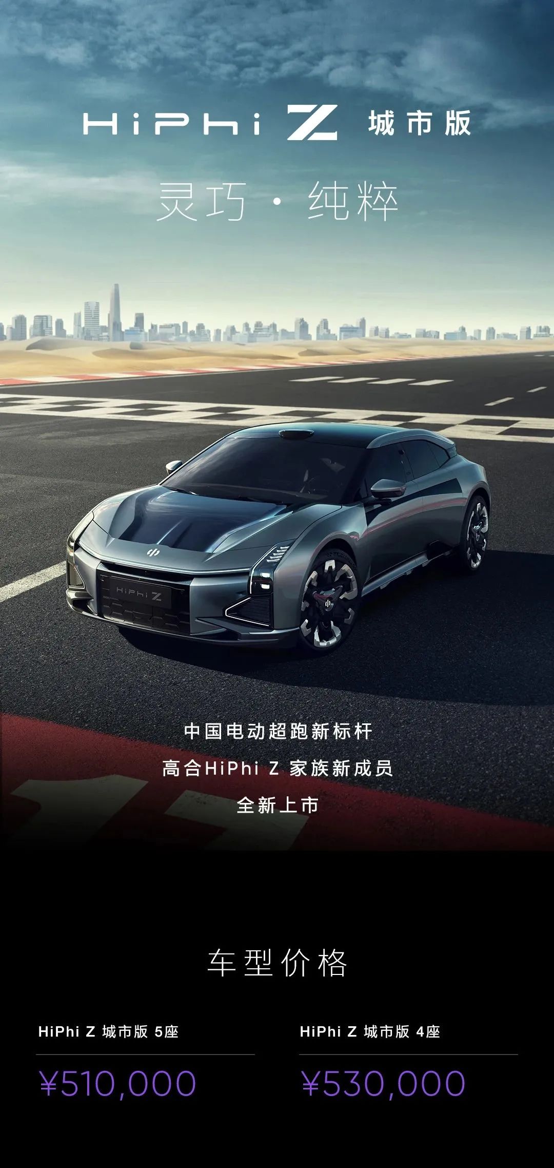 今日新闻|高合HiPhiZ城市版上市，售价51-53万元！首台极越01正式上牌！-电子工程专辑