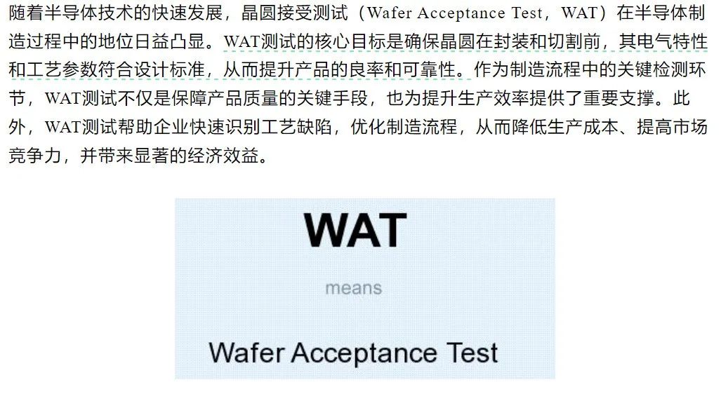 【光电智造】晶圆测试（WAT）详解-电子工程专辑