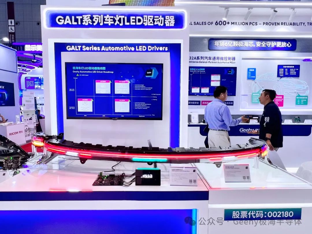 圆满收官|极海携三大系列汽车芯片产品及方案亮相上海国际车展-电子工程专辑