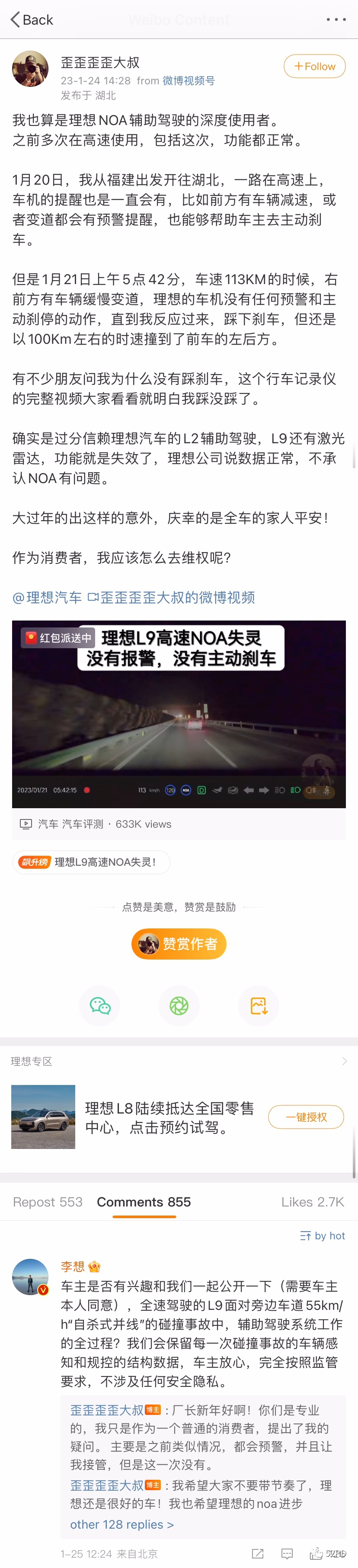 一理想L9车主称NOA辅助驾驶高速“失灵”，李想回应-电子工程专辑